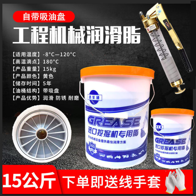 Engineering machinery special grease 15KG comes with oil suction plate ...