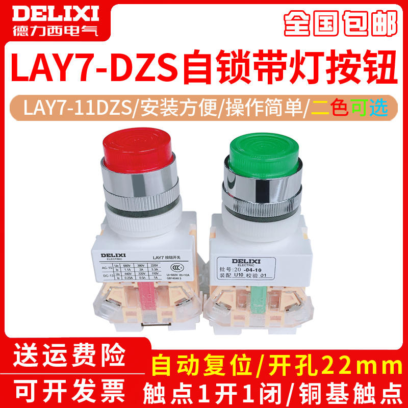 德力西按钮开关自锁带灯按钮LAY7-11DZS 1开1闭LAY37/PBC开关22mm-淘宝网