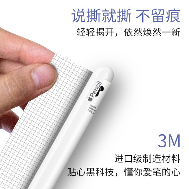 Xingchuang Apple Apple Pencil Sticker 1st and 2nd Generation 2 Non-slip ...