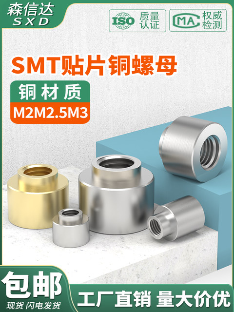 Smt Patch Nut Pcb Board Support Pcie Module Conductive Fixed Round Stud ...
