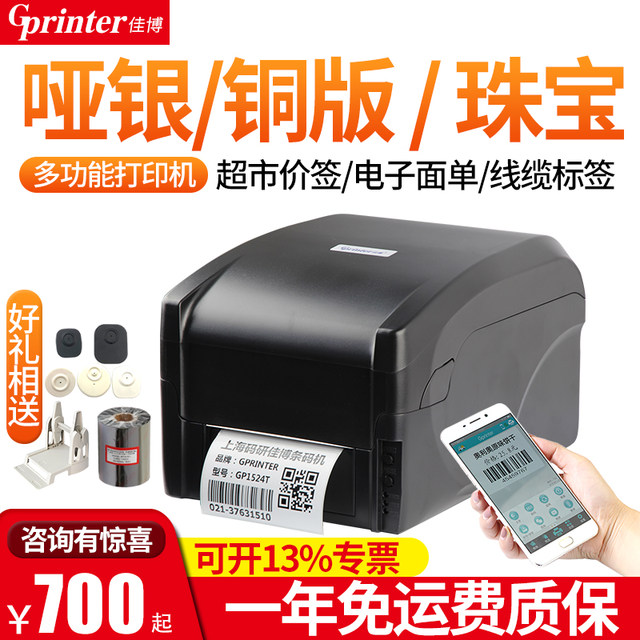 Jiabo GP1524T Carbon Ribbon Label Printer Thermal Transfer Bluetooth ...