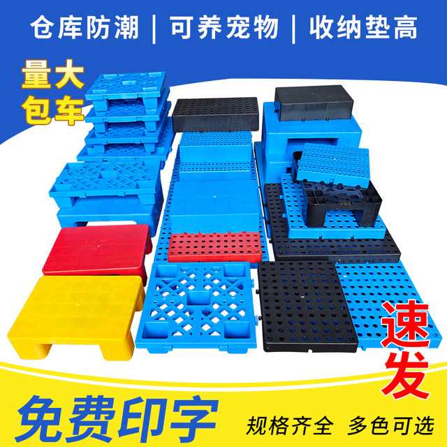 Warehouse moisture-proof board elevated pallet plastic pallet floor ...