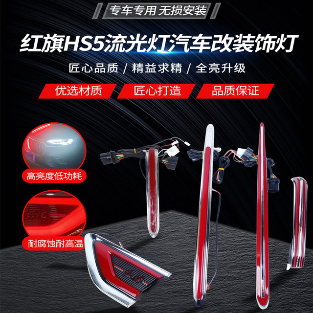 Hongqi HS5 luminous vehicle logo streamer light 19-22 model middle grille cover flowing light ...