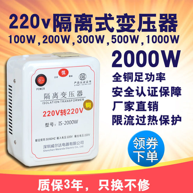 Single phase 220v to 220v isolation transformer 2000w1000w300w500w pure ...