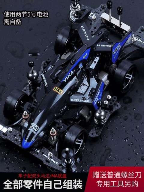 Mini four -wheel drive assembly four -wheel drive brothers MA chassis ...