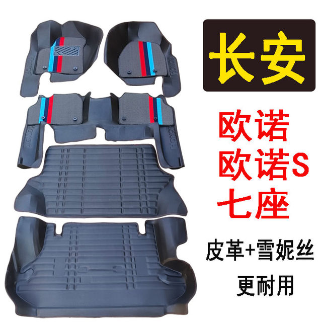 Changan Ouo/Ouo Ska Pad Seven 7 Seven Seven Seven Blocks all surrounded waterproof, wear ...