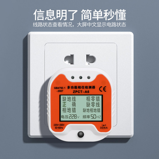 Phase detector multi-function socket zero fire ground wire power ...