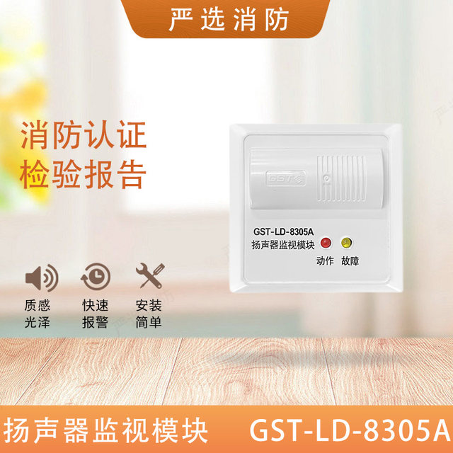 Gulf broadcast module GST-LD-8305A/8305 fire broadcast switching output ...