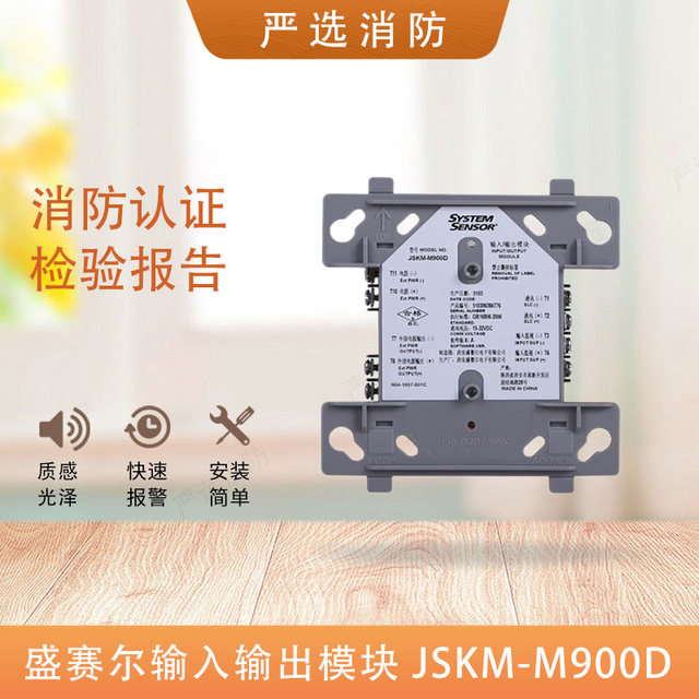Shengle M900D control module Shengsis JSKM-M900D input output module m900D