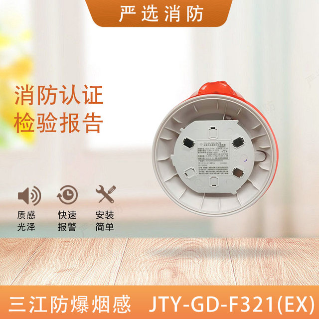 Fanhai Sanjiang explosion-proof smoke sensor JTY-GD-F321 (Ex) explosion-proof temperature sensor ...