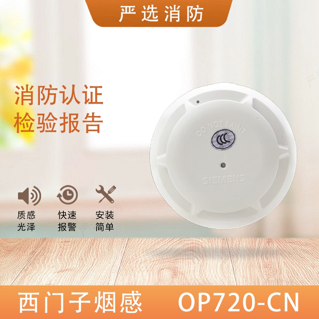 Siemens smoke detector OP720-CN Siemens photoelectric smoke fire detector smoke detector OP722-CN