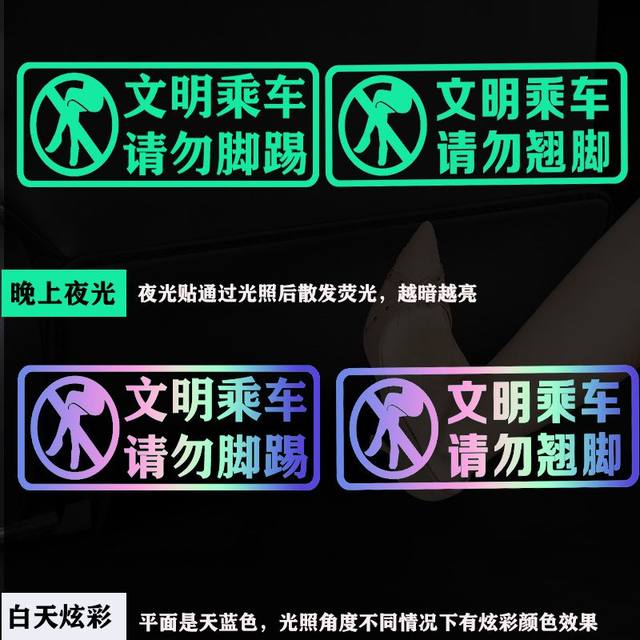 Civilized rides, please do not kick, luminous reminder stickers, Didi ...