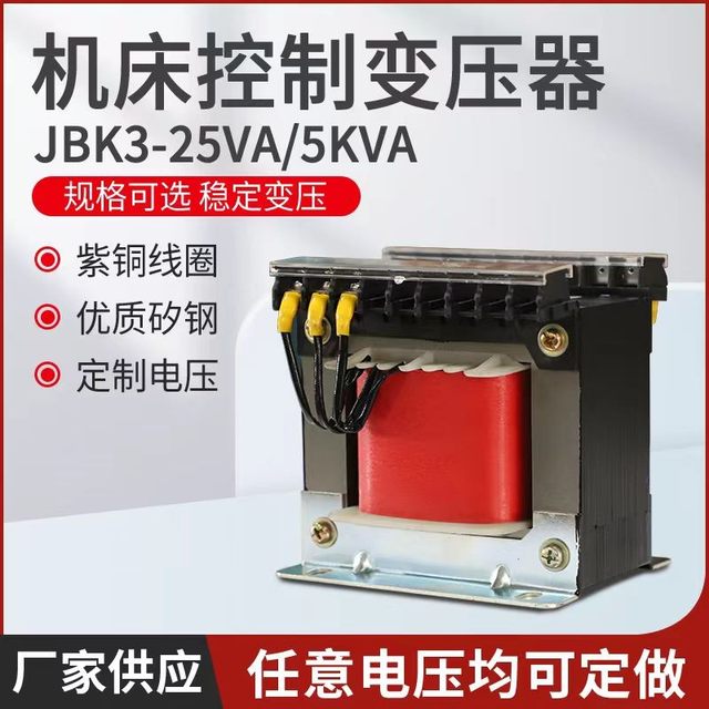 JBK3 machine tool control transformer 380V transformer 220V110V24V ...