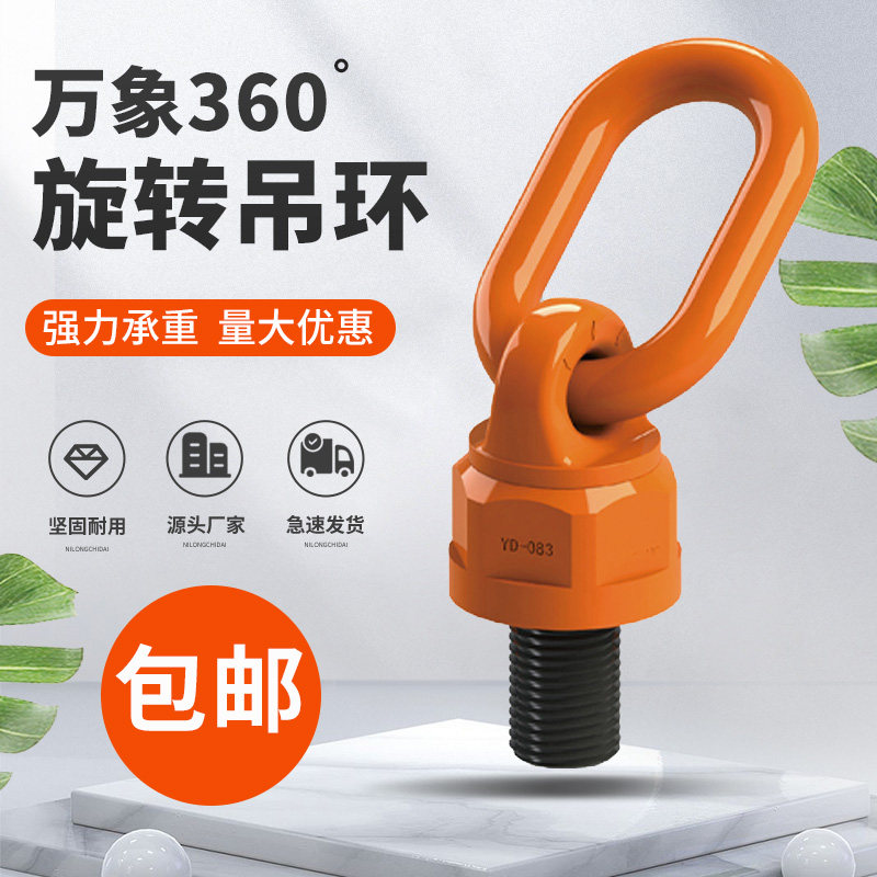 360-Degree Universal Rotating Lifting Ring for High-Strength Lifting