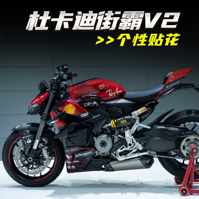 Applicable Dukadi Street Fighter V2 motorcycle sticker flower waterproof whole body protection ...