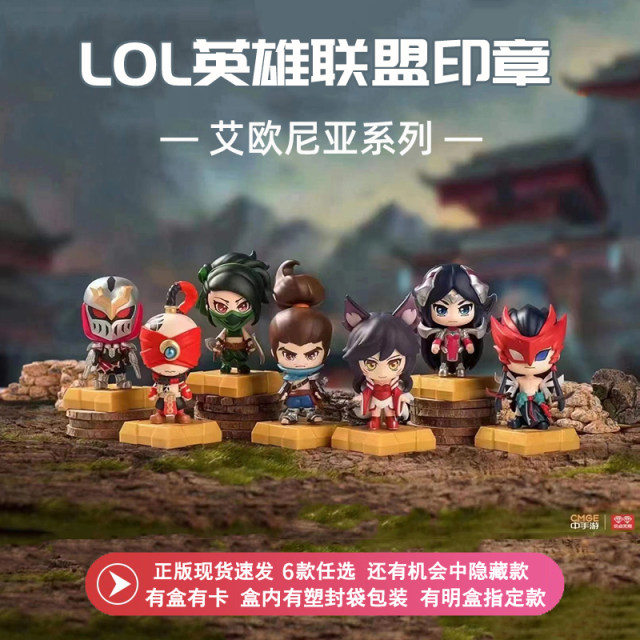 Genuine League of Legends Ionia seal blind box Yasuo Yongen lol game ...