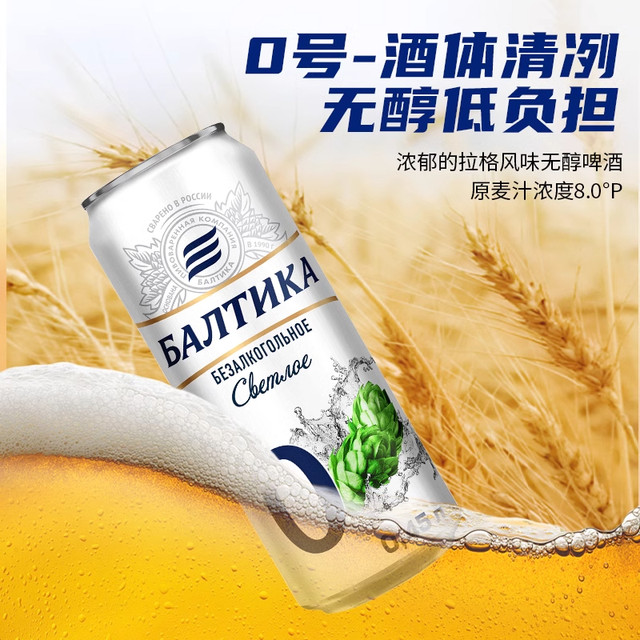 Baltic Russian original low-fermentation craft beer canned wholesale No ...