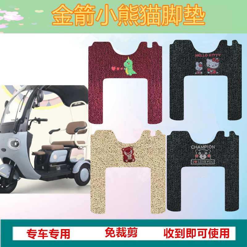 Suitable for Golden Arrow Red Panda electric tricycle foot pads ...