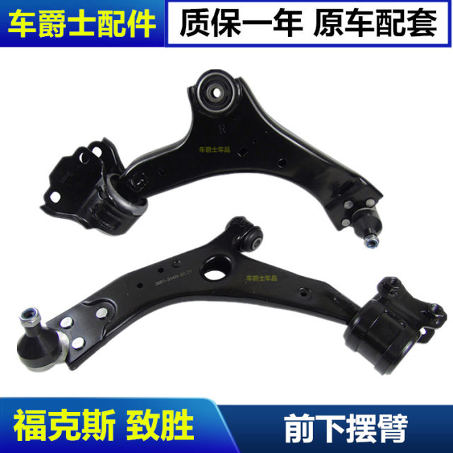 Mondeo Winning Max Classic Focus Front Lower Suspension Lower Swing Arm ...