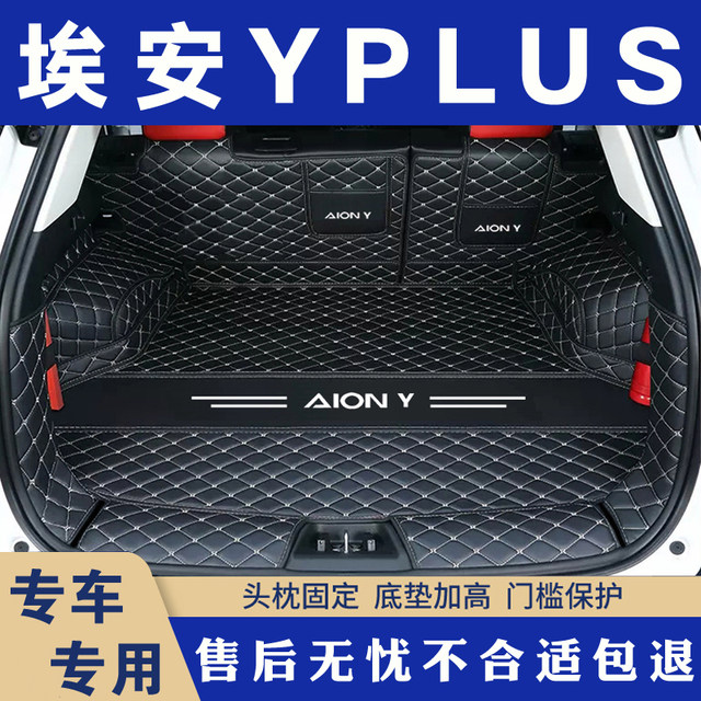 Aian yplus trunk pad for full enclosure 25 models Trumpchi AION Aian ...