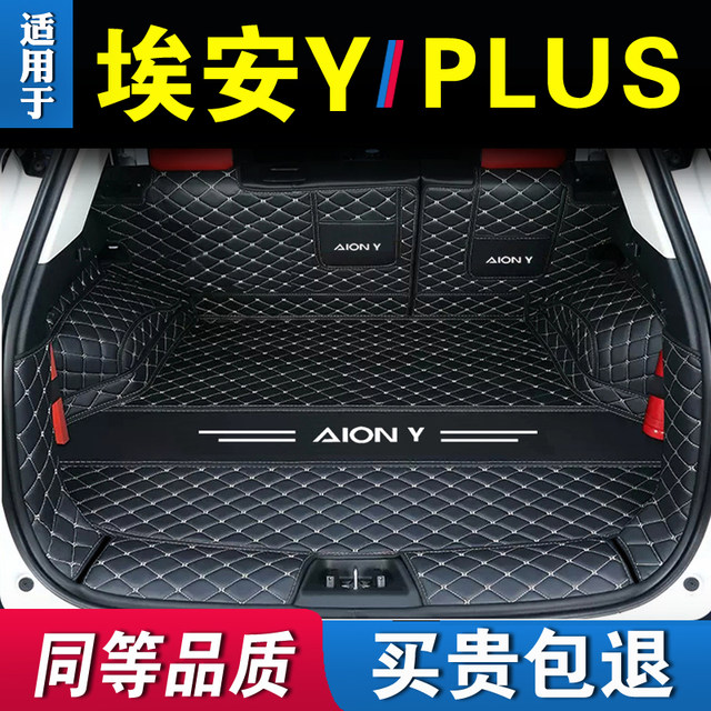 Aian yplus trunk pad for full enclosure 25 models Trumpchi AION Aian ...