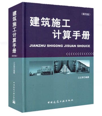 Genuine Construction Construction Calculation Manual Fourth Edition ...