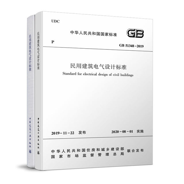 Genuine GB51348 2019 Civil Building Electrical Design Standards in 2 ...