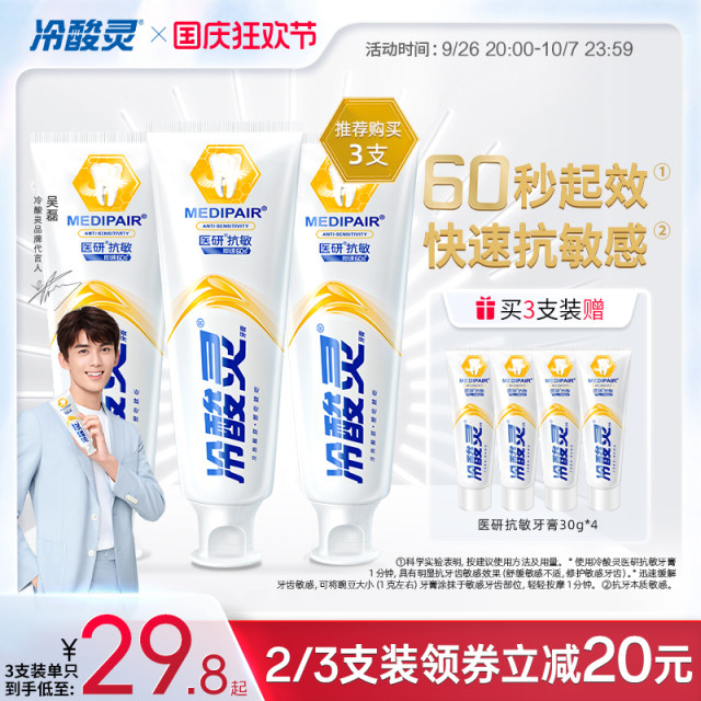 Lengsuanling Yiyan Anti-Sensitive Toothpaste Instant 60s Toothpaste Set ...
