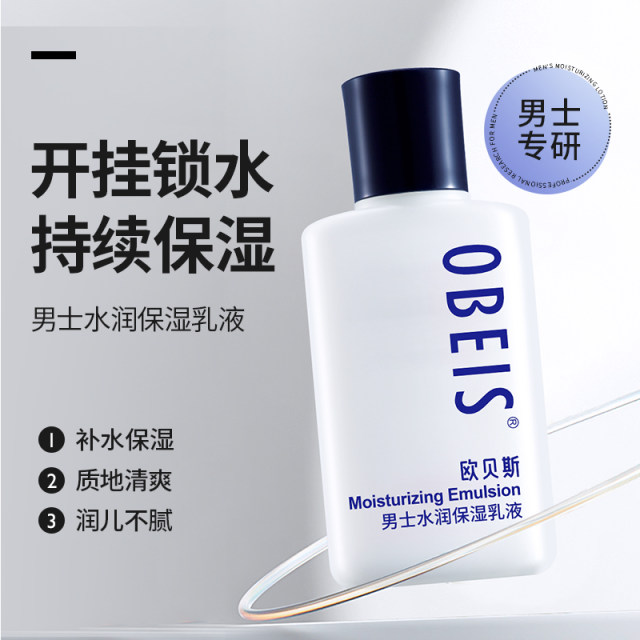 Obeis Men's Lotion Hydrating Moisturizing Skin Cream Hydrating Cream ...