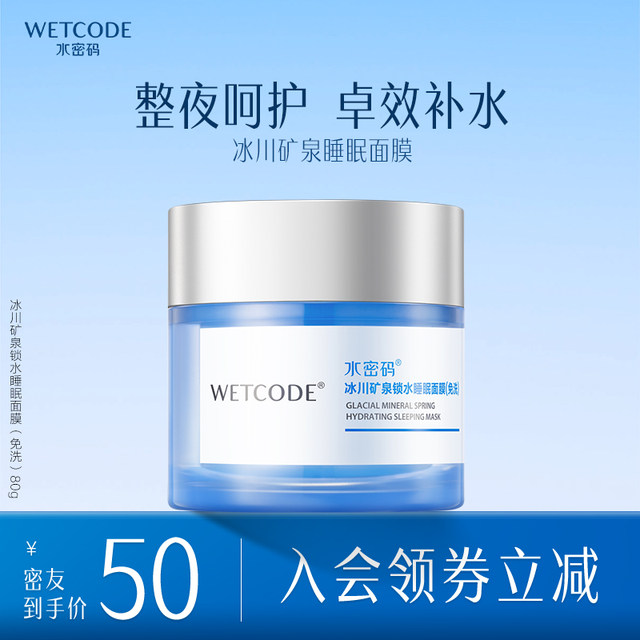 Water code sleep no-wash hydrating mask, moisturizing and explosive ...