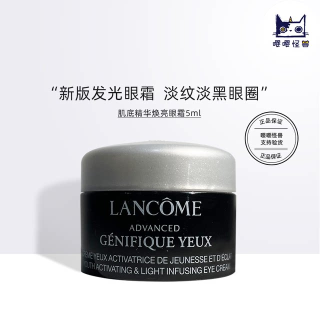 New version of Lancôme Luminous Eye Cream 5ml small black bottle ...