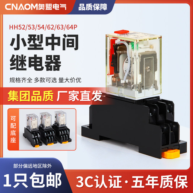 Small intermediate relay 220v AC 24v12v DC HH52P electromagnetic 53P54P with light base MY2NJ