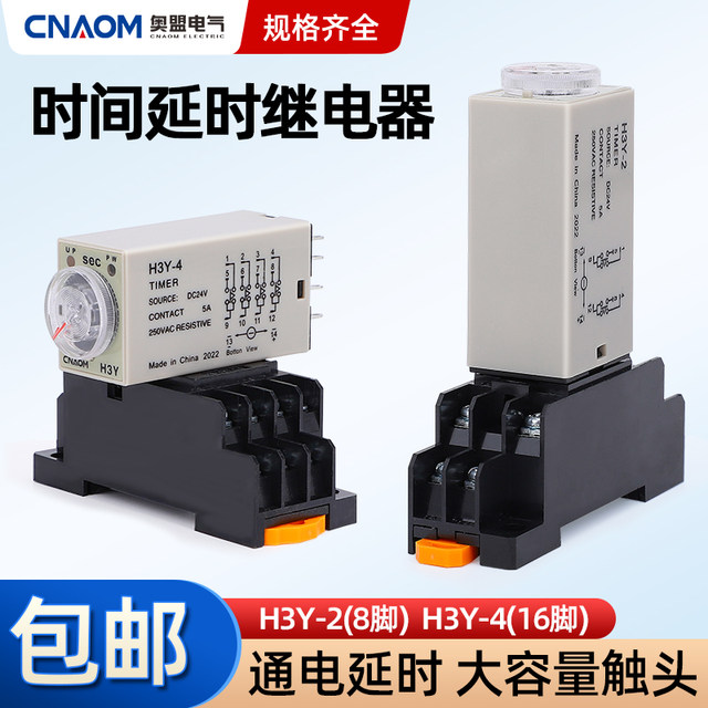 Power-on delay time relay H3Y-2/4 small 8-pin adjustable 24v220v AC timer switch