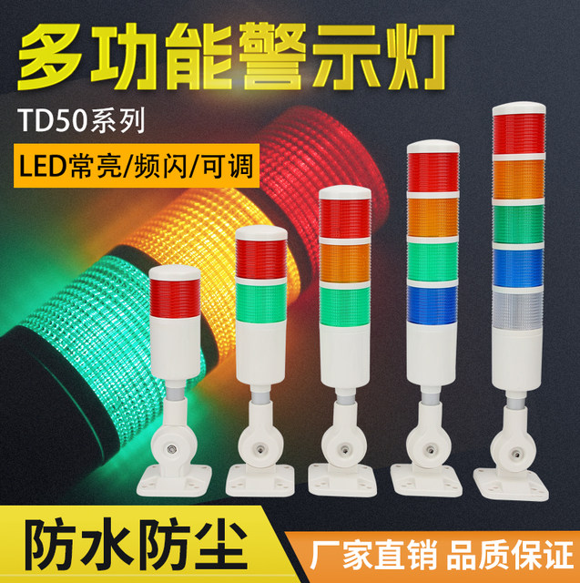 LED three-color alarm light three-color light LTA-505 folding multi ...
