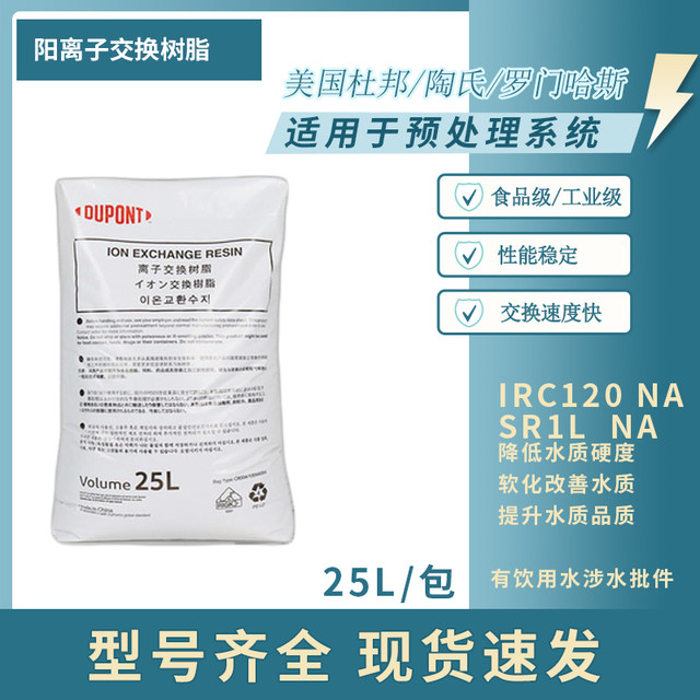 Dow Resin SR1LNA Food Grade Softening Water HCRSSNNA DuPont Romon Haas ...