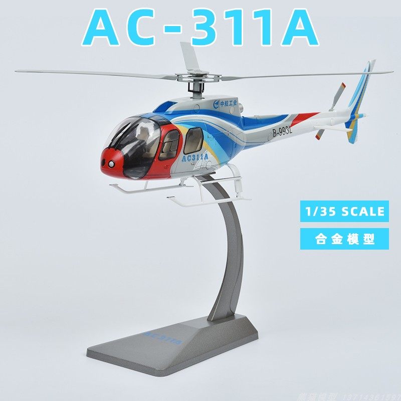 1:35 AC311 helicopter model AC311 simulation alloy public security ...