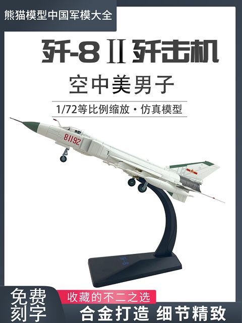 1:72 J-8 fighter alloy finished aircraft model J8 fighter 81192 South ...