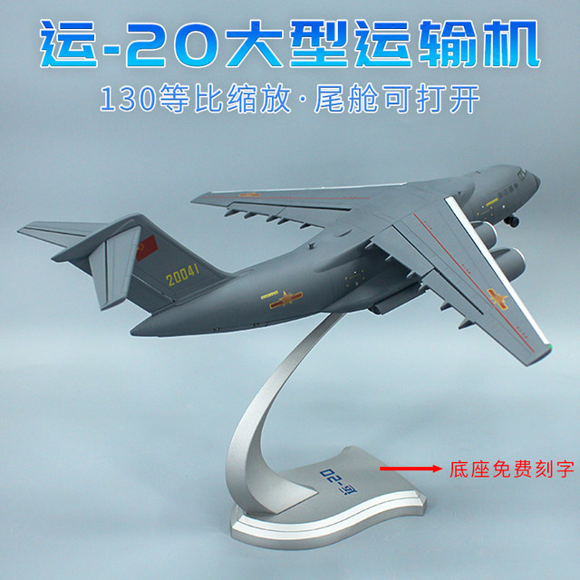 1: 130 Zhuhai Air Show Yun 20 Kunpeng transport aircraft Y20 aircraft ...