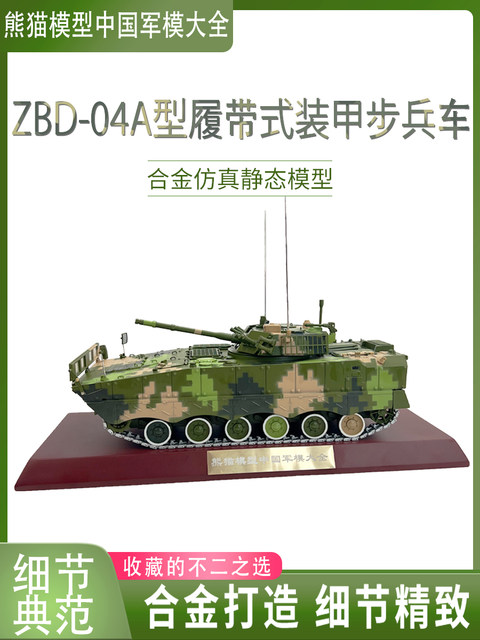 1:30 Military chariot New Two -generation 04A Infantry Chariot Model ...