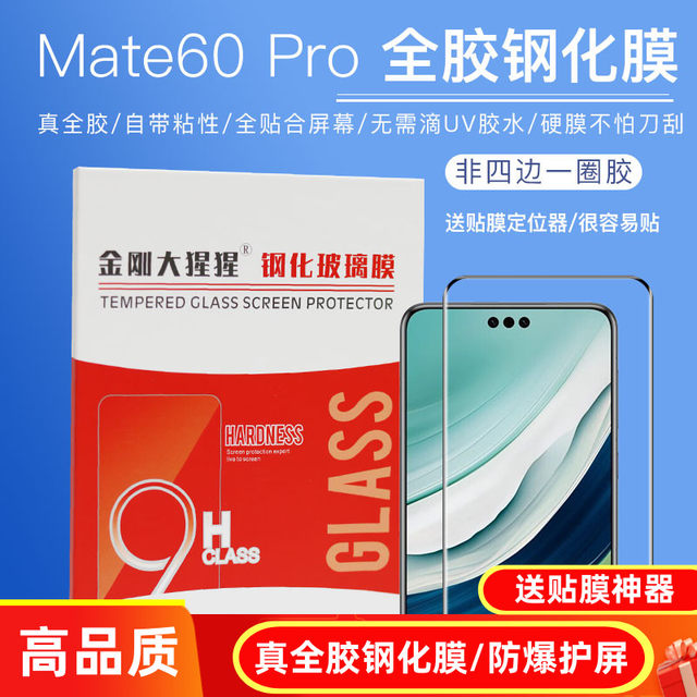 King Kong Gorilla Huawei Mate60Pro Full Adhesive Tempered Film Mate70 Pro+/Mate60Rs/MateX5 Fully ...