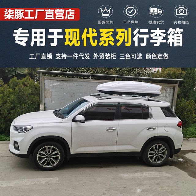 Specially used for modern roof luggage ix25 ix35 Shengda Tucson Langdong Sonata car suitcase