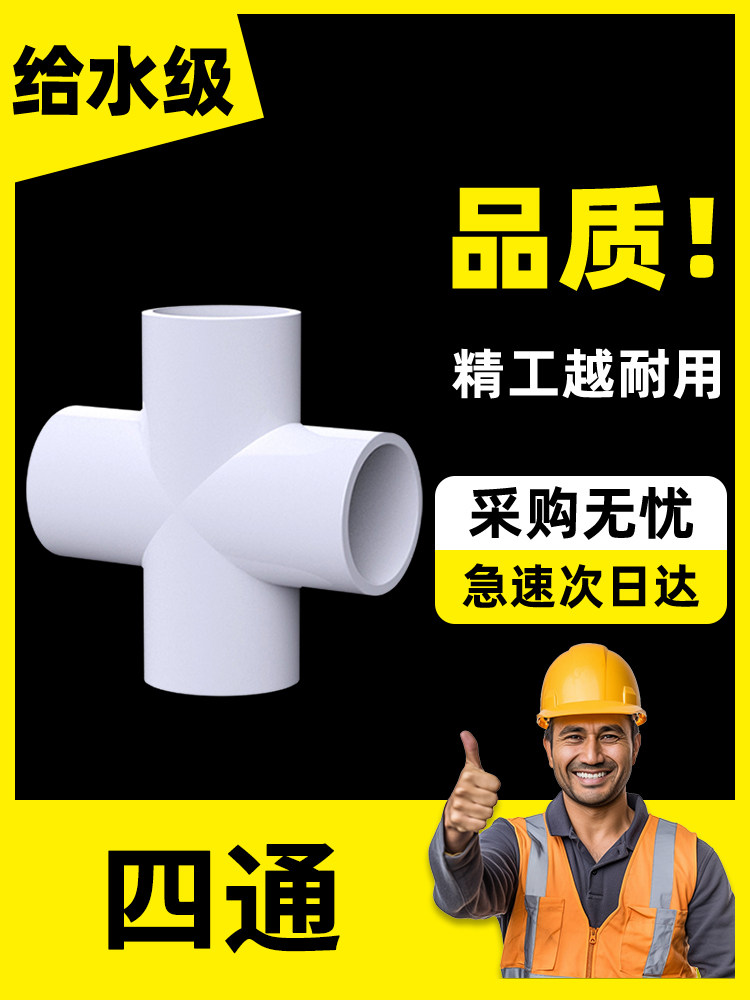 Plastic PVC Four-Way Joint Water Pipe Cross - Quarter Right Angle Plane ...