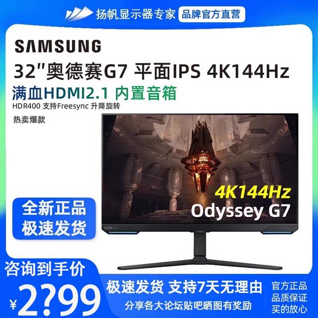 Samsung Odyssey G732-inch 4K144HZ monitor S32BG700EC computer IPS screen PS5