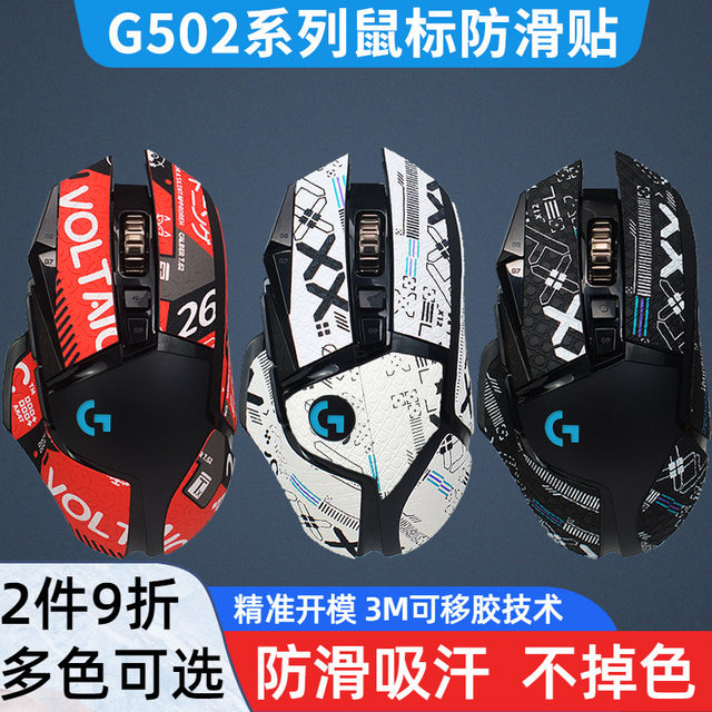 Mouse anti-slip sticker Logitech G502 sticker hero wired/wireless ...