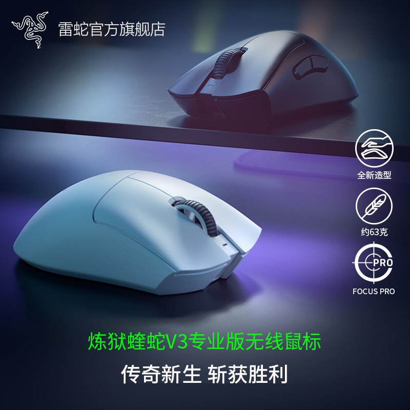 Razer Thunder Snake Purgatory Viper V3 Wireless Gaming Mouse
