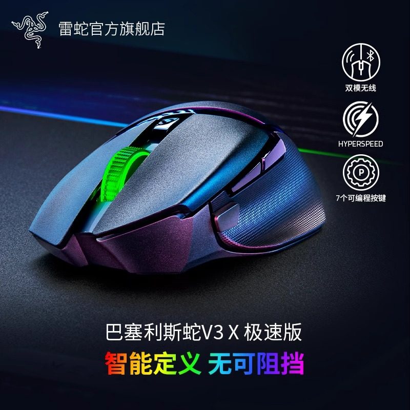 Razer Baselis Snake X Extreme Edition Bluetooth USB Wireless Gaming Mouse