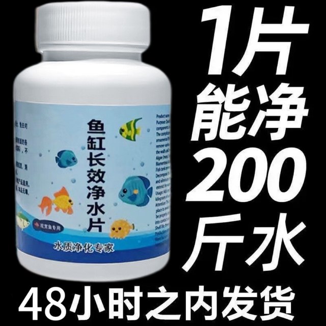Fish tank aquarium water purification tablets purify water quality ...