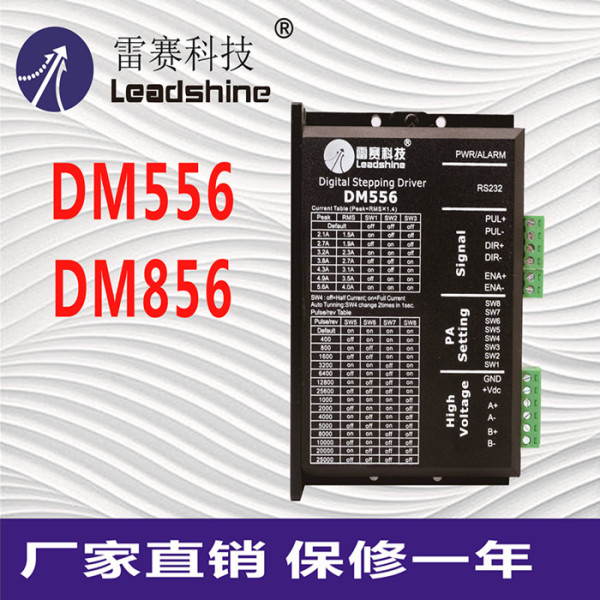 雷赛科技dm556 dm856二相控制器 | 雷赛 雕刻机 | 电机驱动器控制器