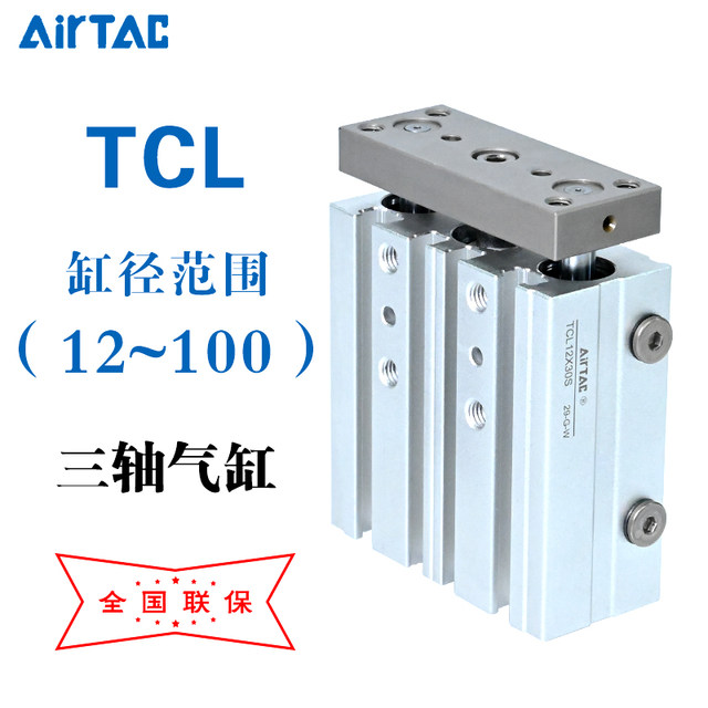 Airtac three-axis cylinder TCL12/16/20/32/40/50/63-10*20X25X30X60X75X90S