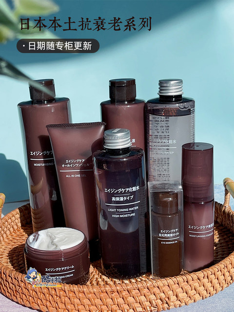Japan MUJI MUJI, anti -aging, anti -firing skin, anti -wrinkle, toner ...